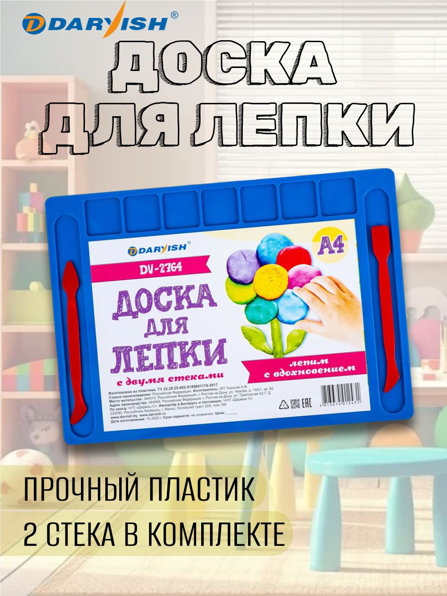 Darvish DV-2764 Доска для лепки А4 со стеками/ доска для пластилина синяя