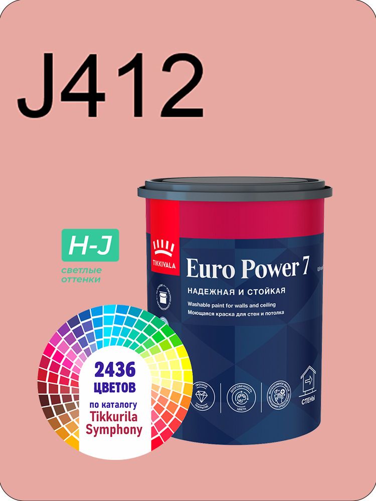 Краска для стен и потолков Tikkurila Euro Power 7 0,9л. светлые оттенки J412