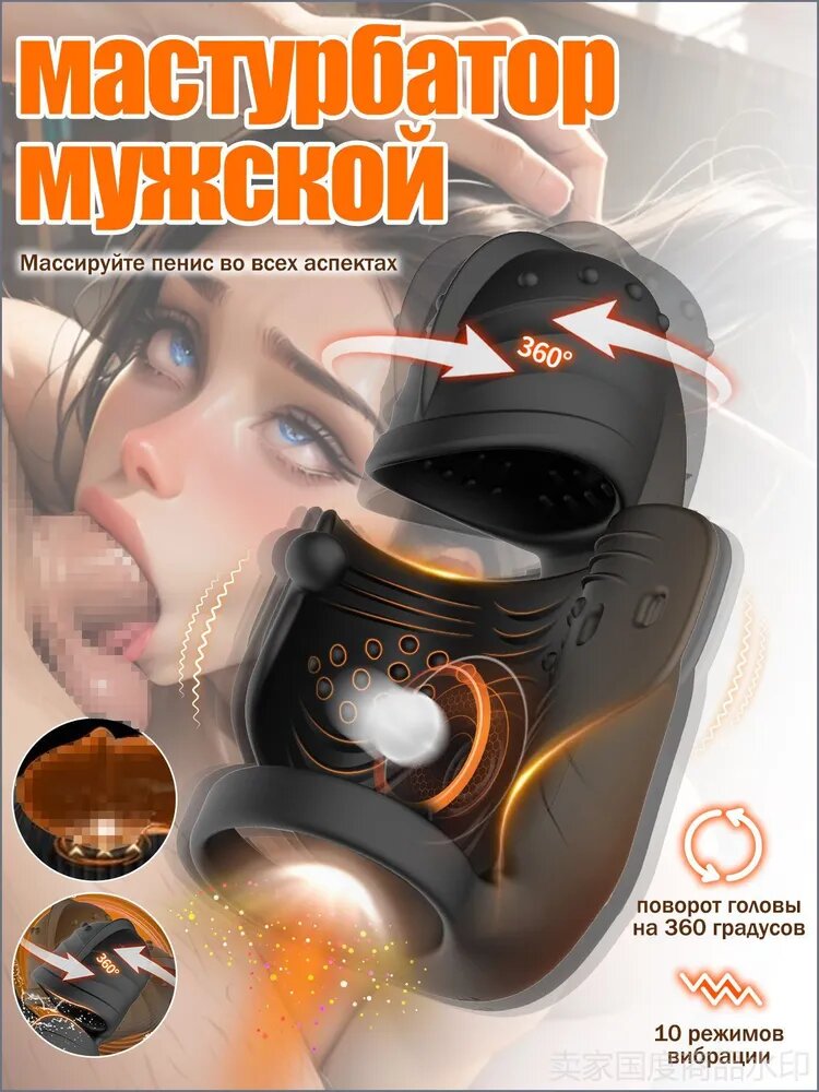 Мастурбатор мужской, автоматический мастурбатор+10-частотная вибрация и 10-частотная функция качания головки пениса