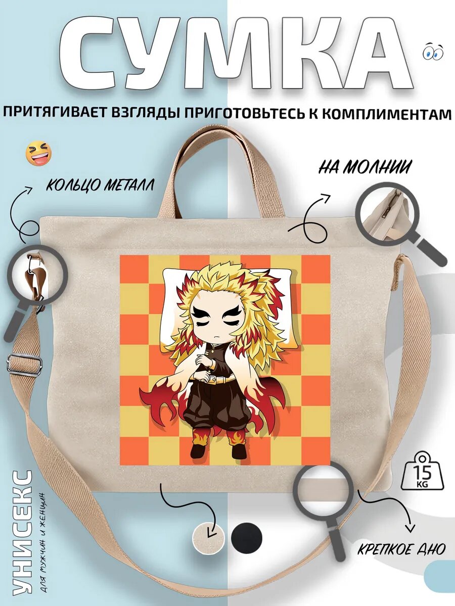 Сумка шоппер  Спящий Кёдзюро Рэнгоку клетка