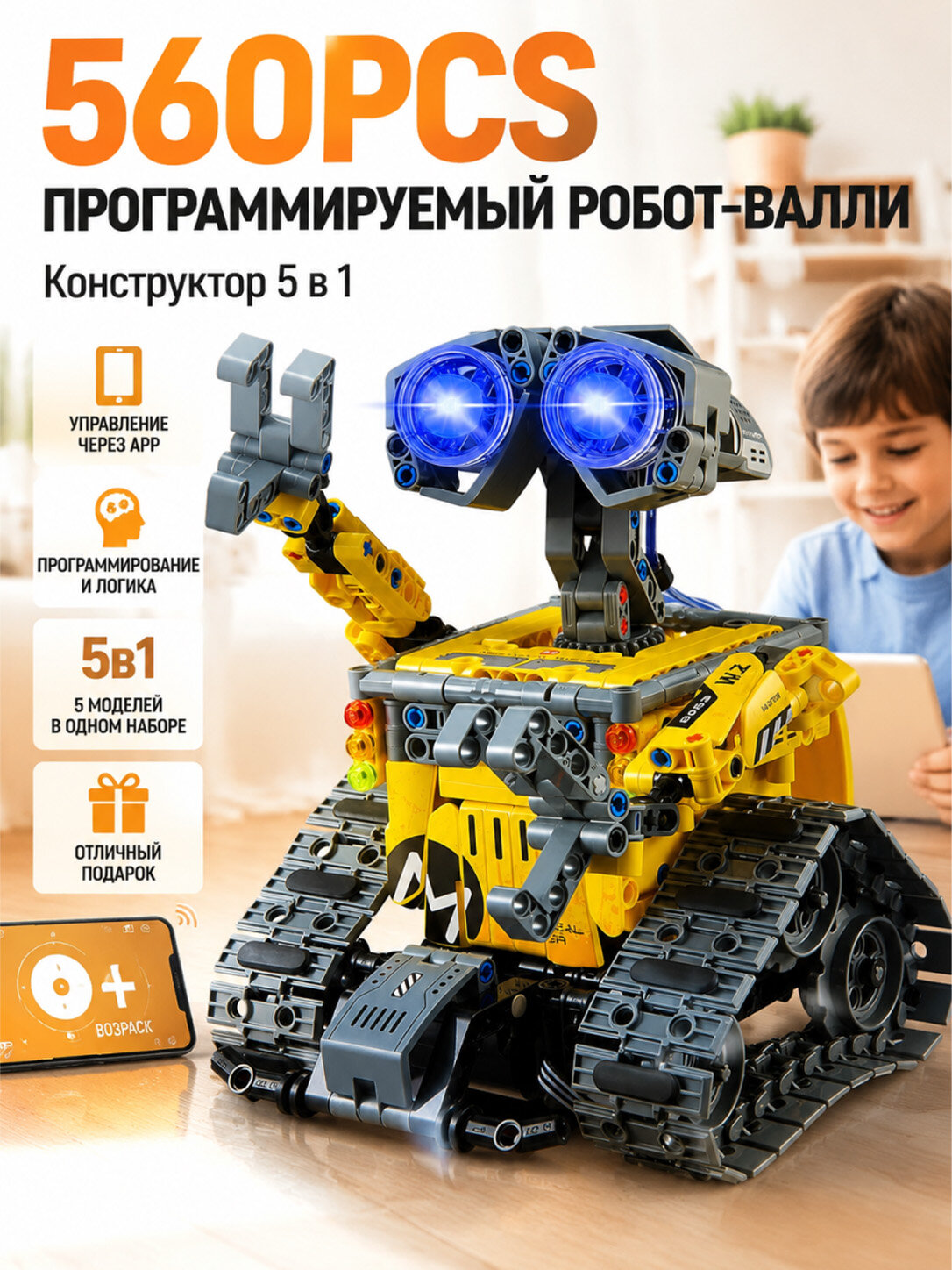 Робот конструктор STEM, гусеничный 4 в 1, программируемый с приложением, подарок ребёнку на Новый год