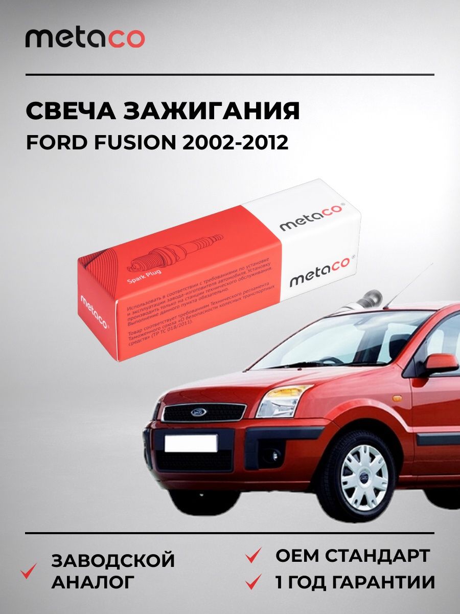 Свеча зажигания METACO 6904025 Форд Фьюжн Ford Fusion 2002-2012