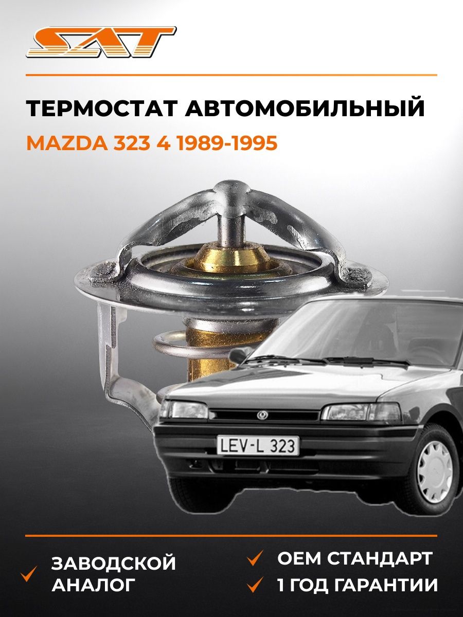 Термостат SAT STMD972903 Мазда 323 4 Mazda 323 4 1989-1995