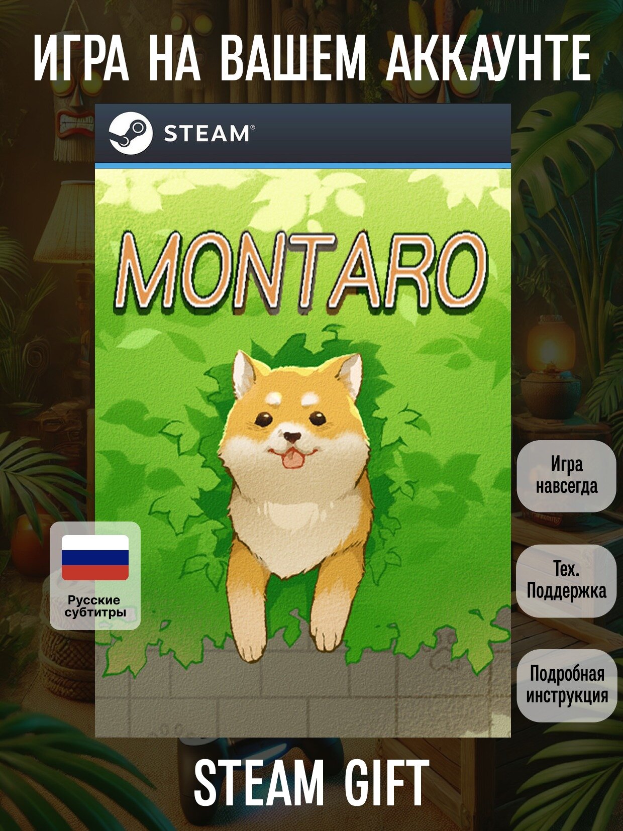 Montaro | Steam (PC) | Казуальные игры | Цифровая версия