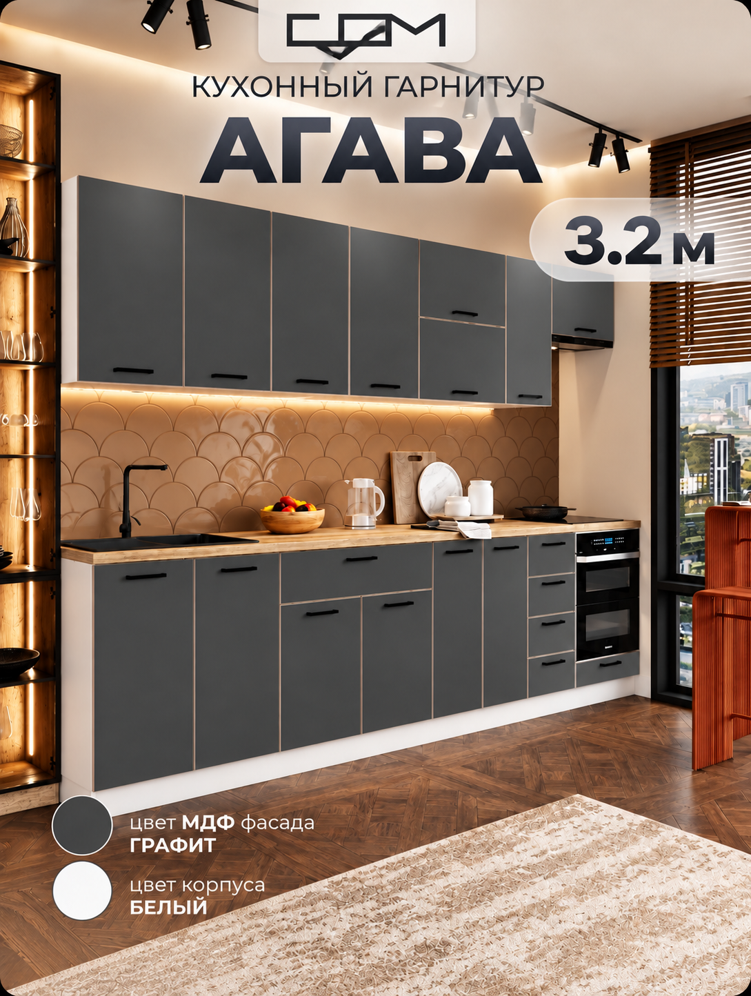 Кухонный гарнитур "Агава гладкая" МДФ, 3.2 м