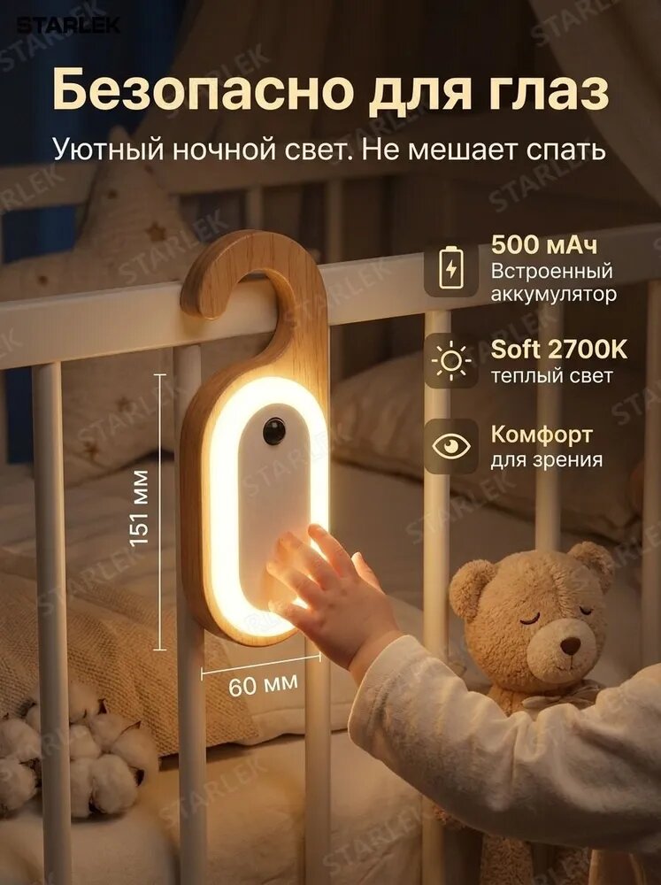 STARLEK Деревянная лампа умный ночник с датчиком движения беспроводной светильник для спальни, аккумулятор
