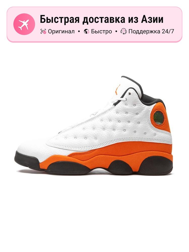 Кроссовки Jordan 13 Retro