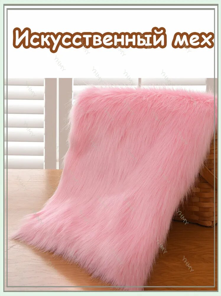 Искусственный мех Лисий , ворс 5 см, Набор для DIY 20x50 см , Для ковриков, костюмов, игрушек, фурсьюта