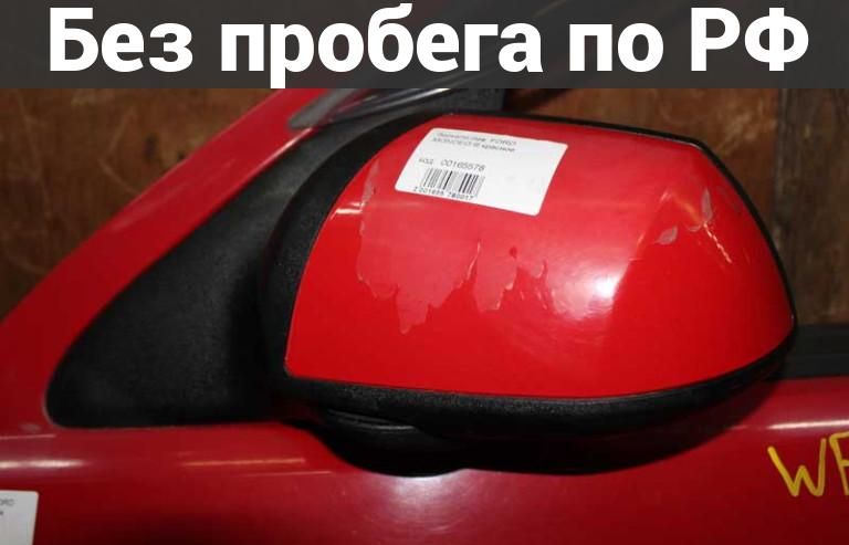 Зеркало лев. с пробегом FORD MONDEO