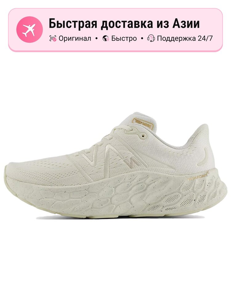 Кроссовки Fresh Foam X More V4