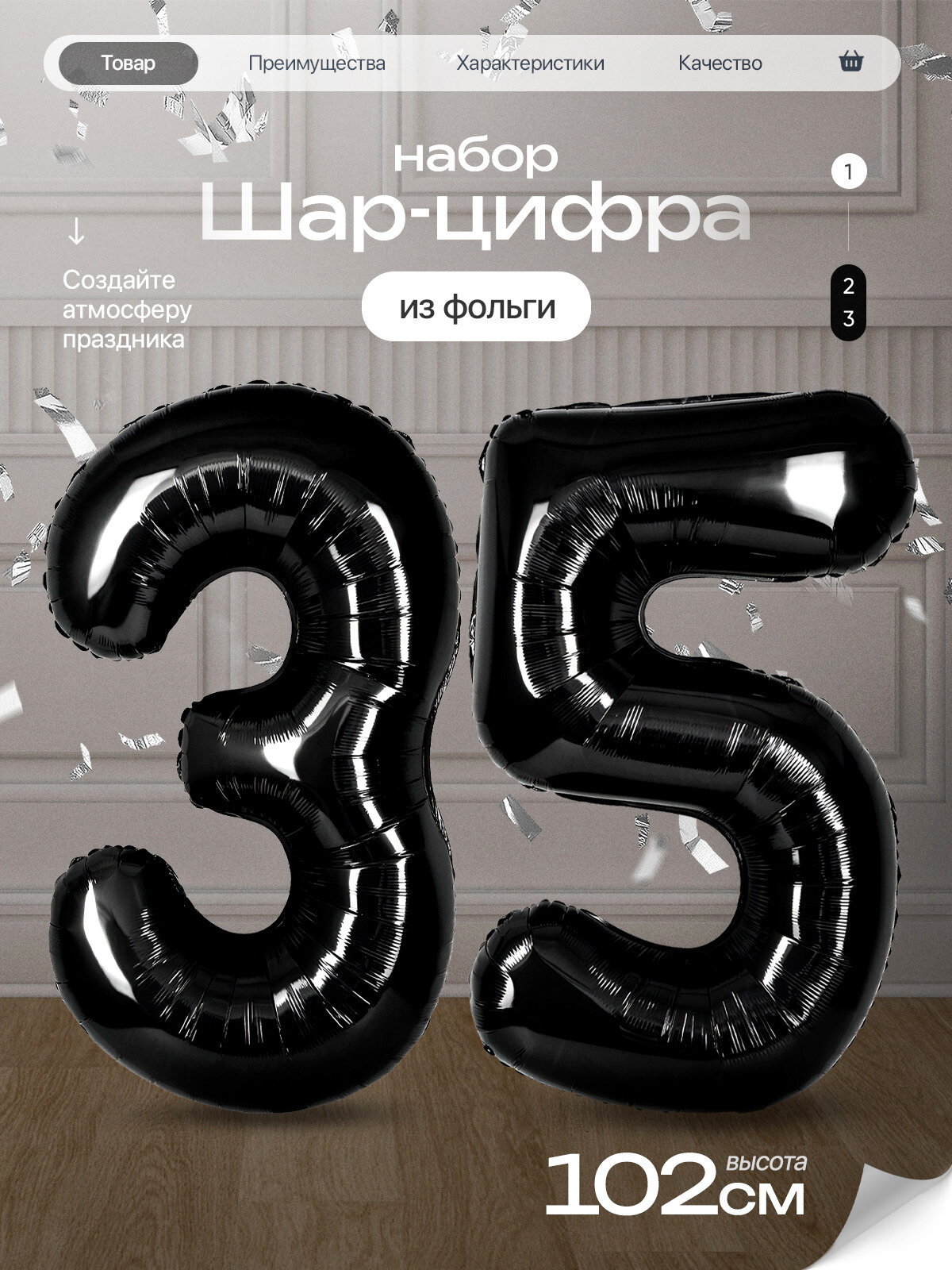 Шар цифра 35 лет фольгированный фотозона на день рождения