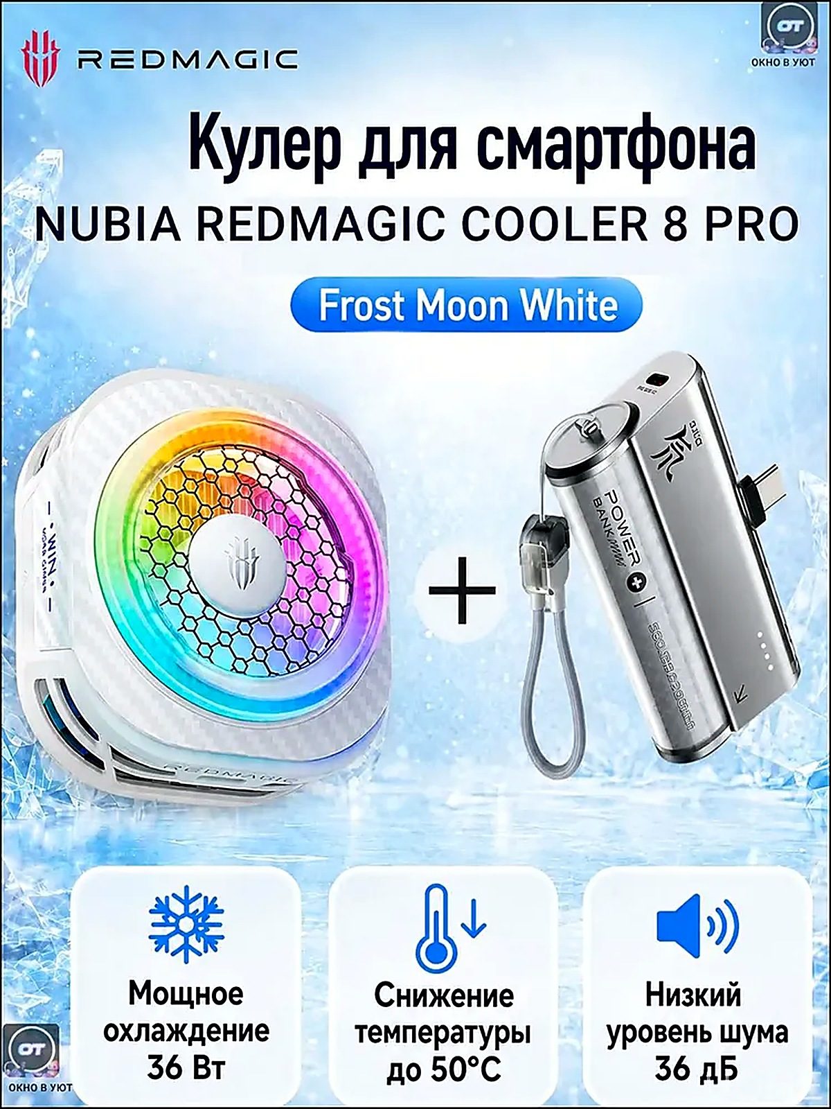 Магнитный кулер Redmagic Cooler 8 Pro мощностью 36 Вт, обеспечивающий повышенную на 30 эффективность охлаждения