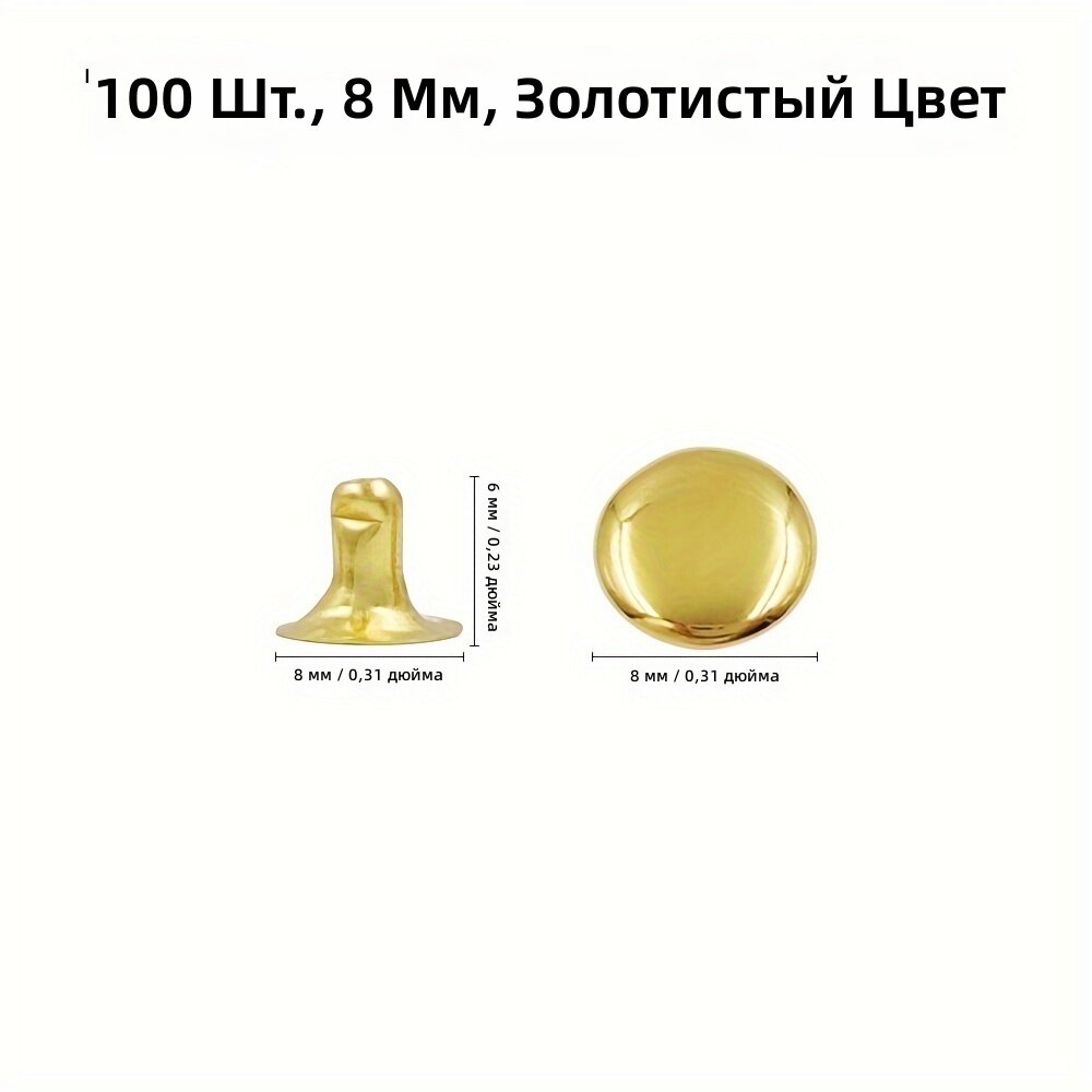 Гвозди с плоской шляпкой и односторонним основанием, 8 мм, 100 шт, золотистые
