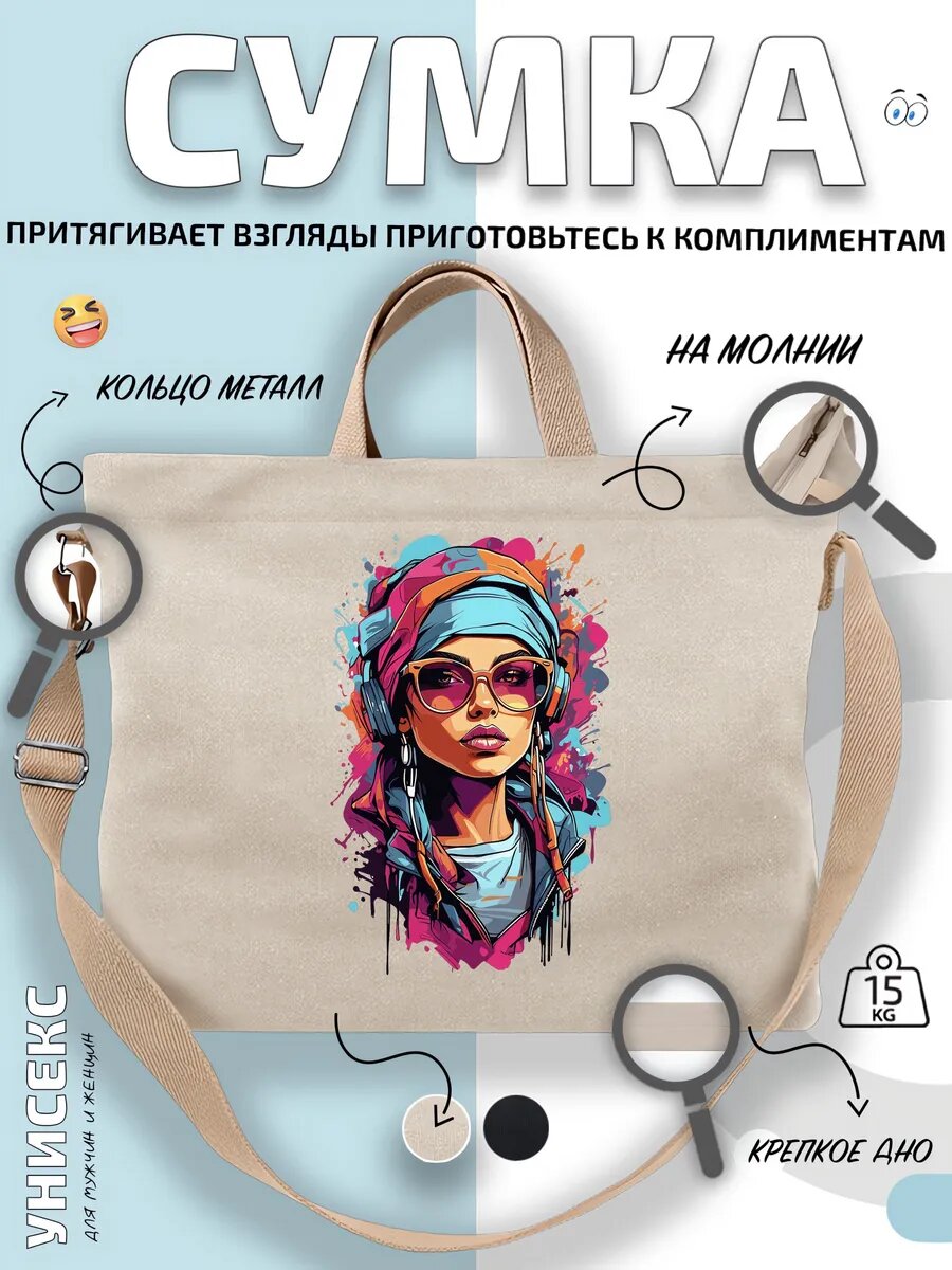 Сумка шоппер  Девушка поп-арт в наушниках