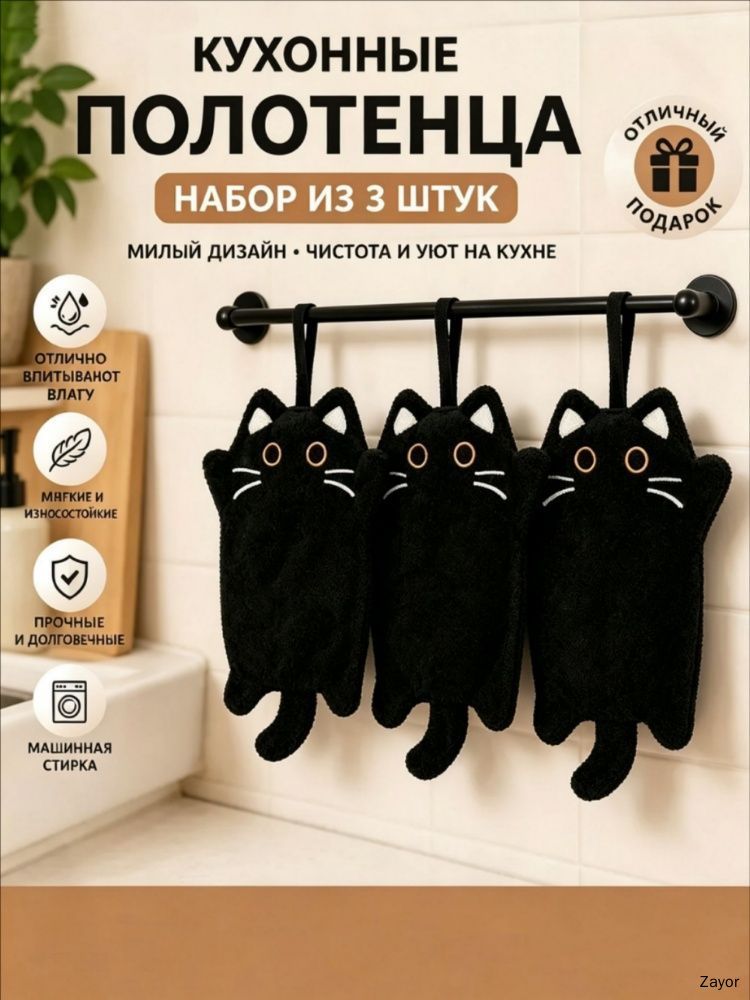 Полотенце кухонное 19x30 3 шт шенилловая фактура корал-флис черный