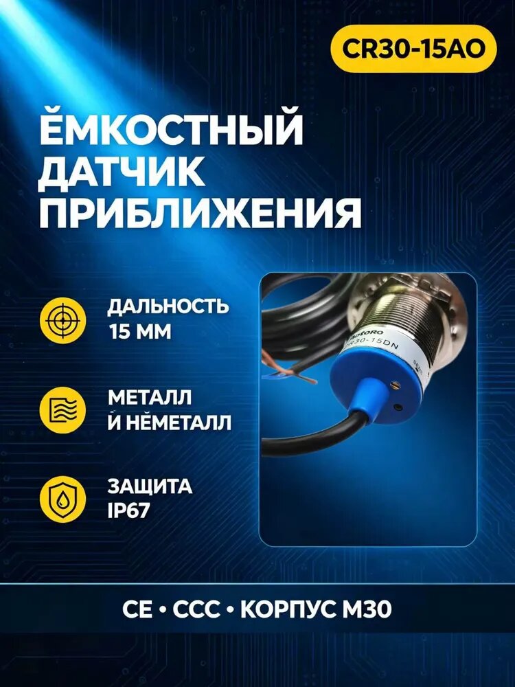 Индуктивный датчик M30 CR30-15AO, емкостный датчик приближения 220 В AC, 230 В, без переменного тока