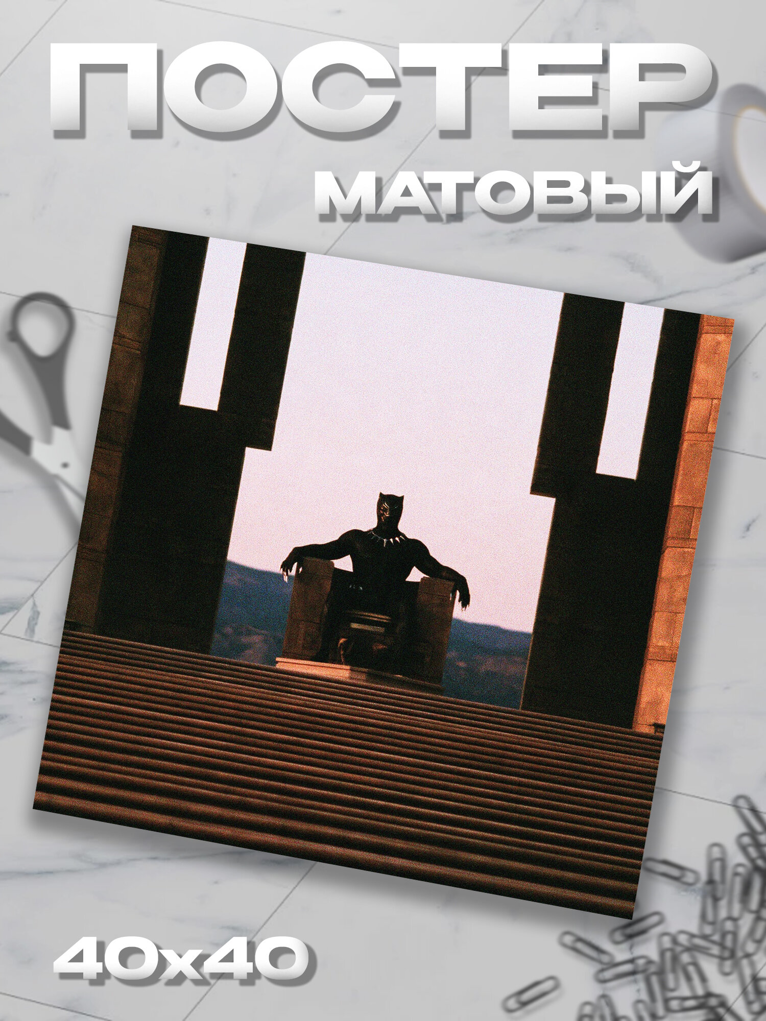 Плакат 40*40 Черная Пантера black panther постер