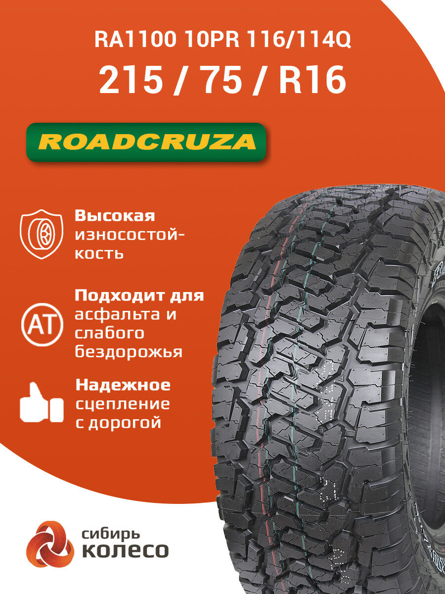 215/75R16 Roadcruza RA1100 116/114Q