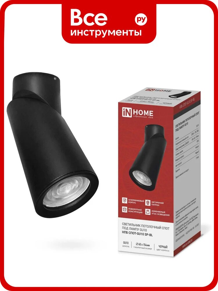 Светильник потолочный IN HOME НПБ-СПОТ-GU10 SP-BL 60x154мм черный 4690612056630