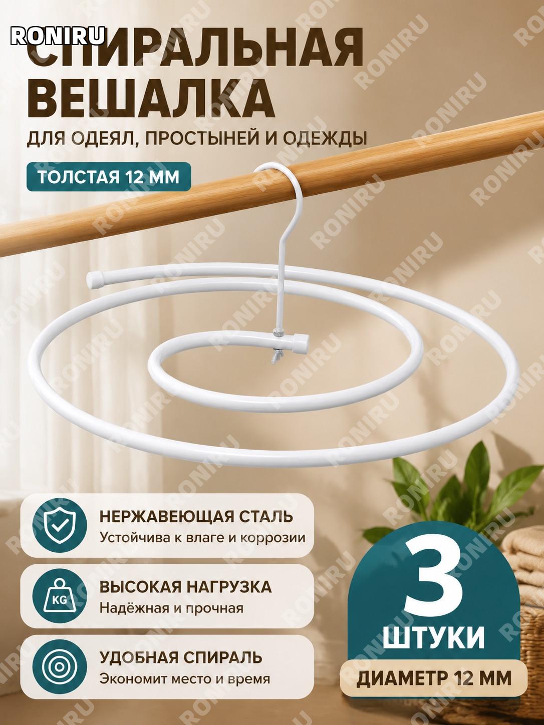 Нержавеющая спиральная сушилка для белья 12 мм 3 шт складная вешалка для одеял одежды и простыней для дома