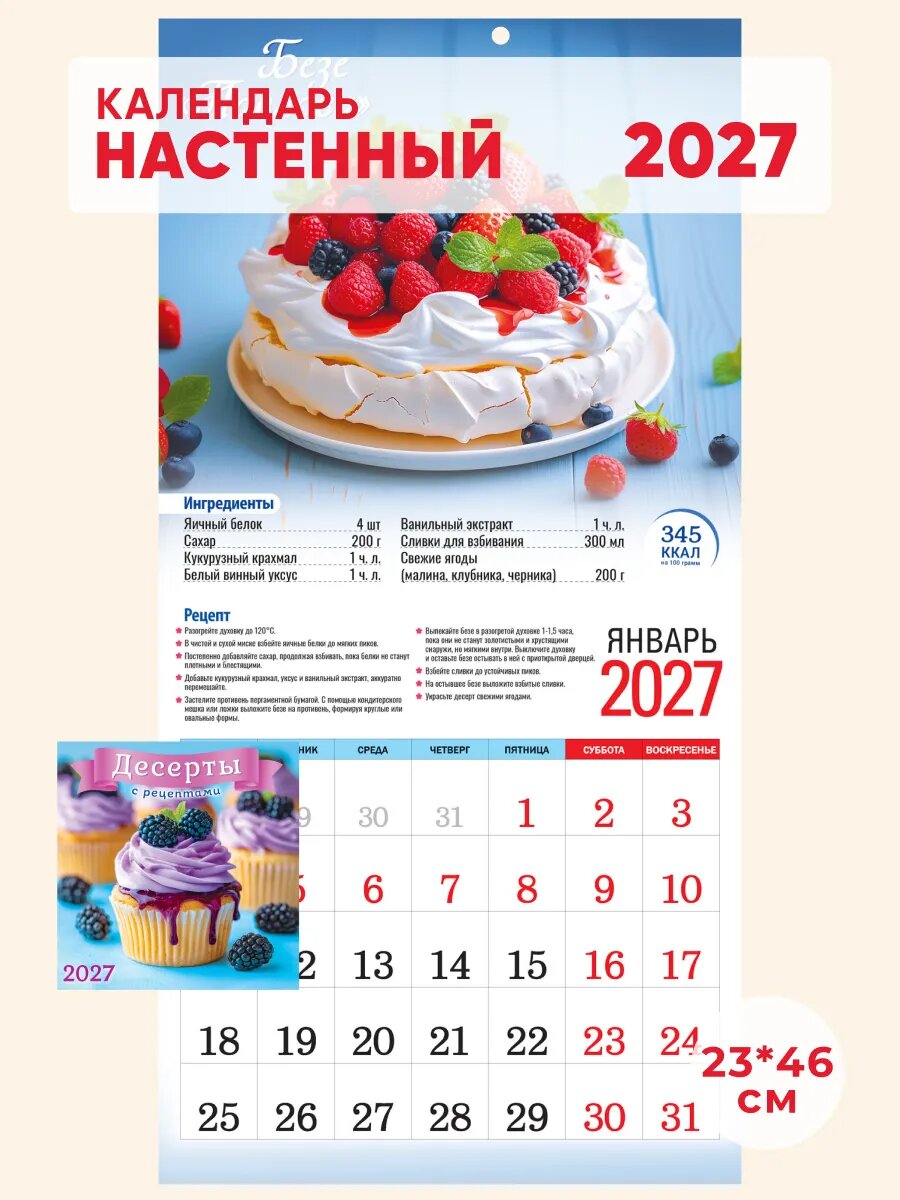 Настенный перекидной календарь на 2027 год, 23*46см.