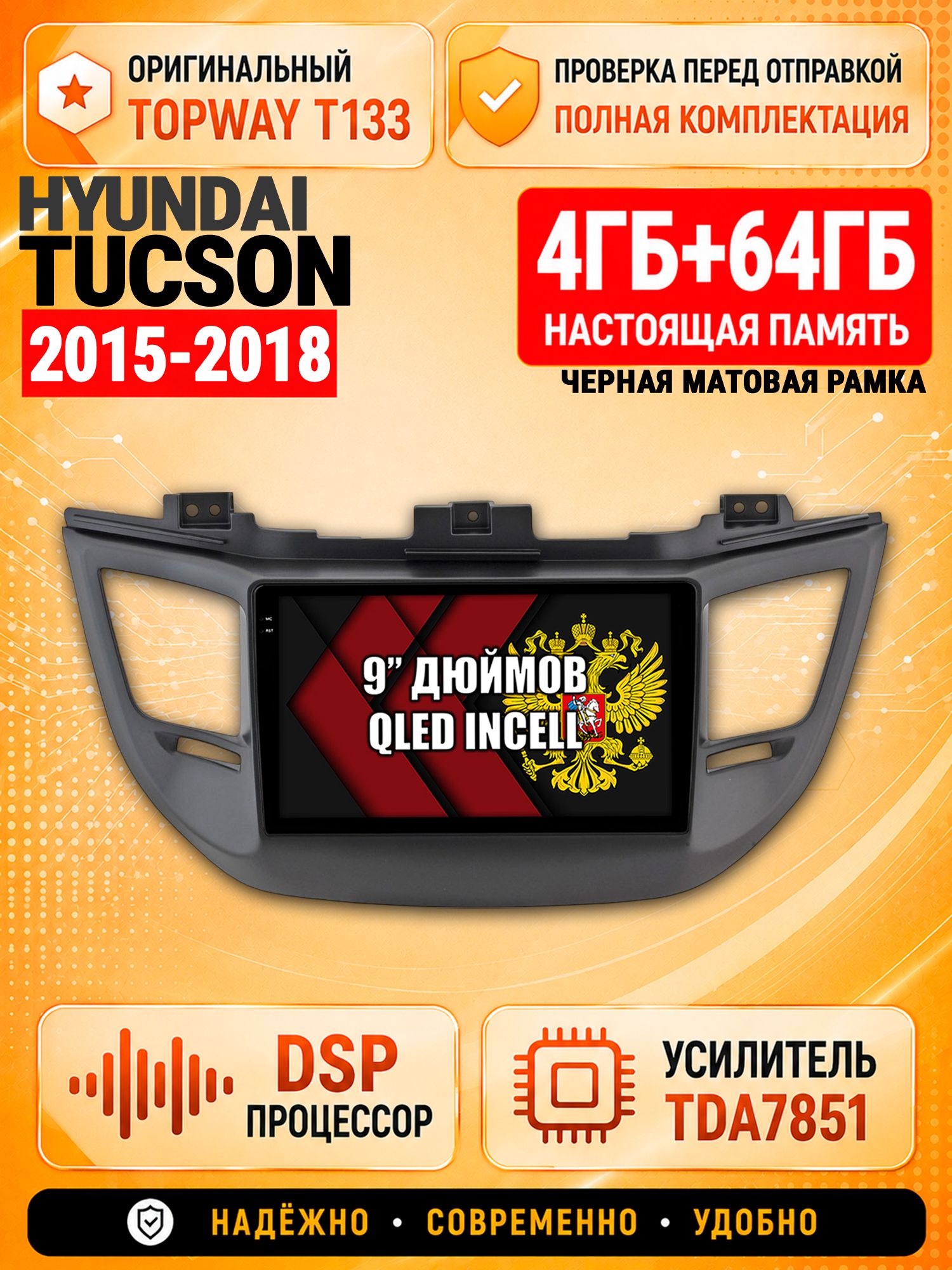 4гб+64гб (настоящая память) для HYUNDAI TUCSON (2015-2018). Рамка черная матовая, Android магнитола с DSP звуком TDA7851 и беспроводной CarPlay