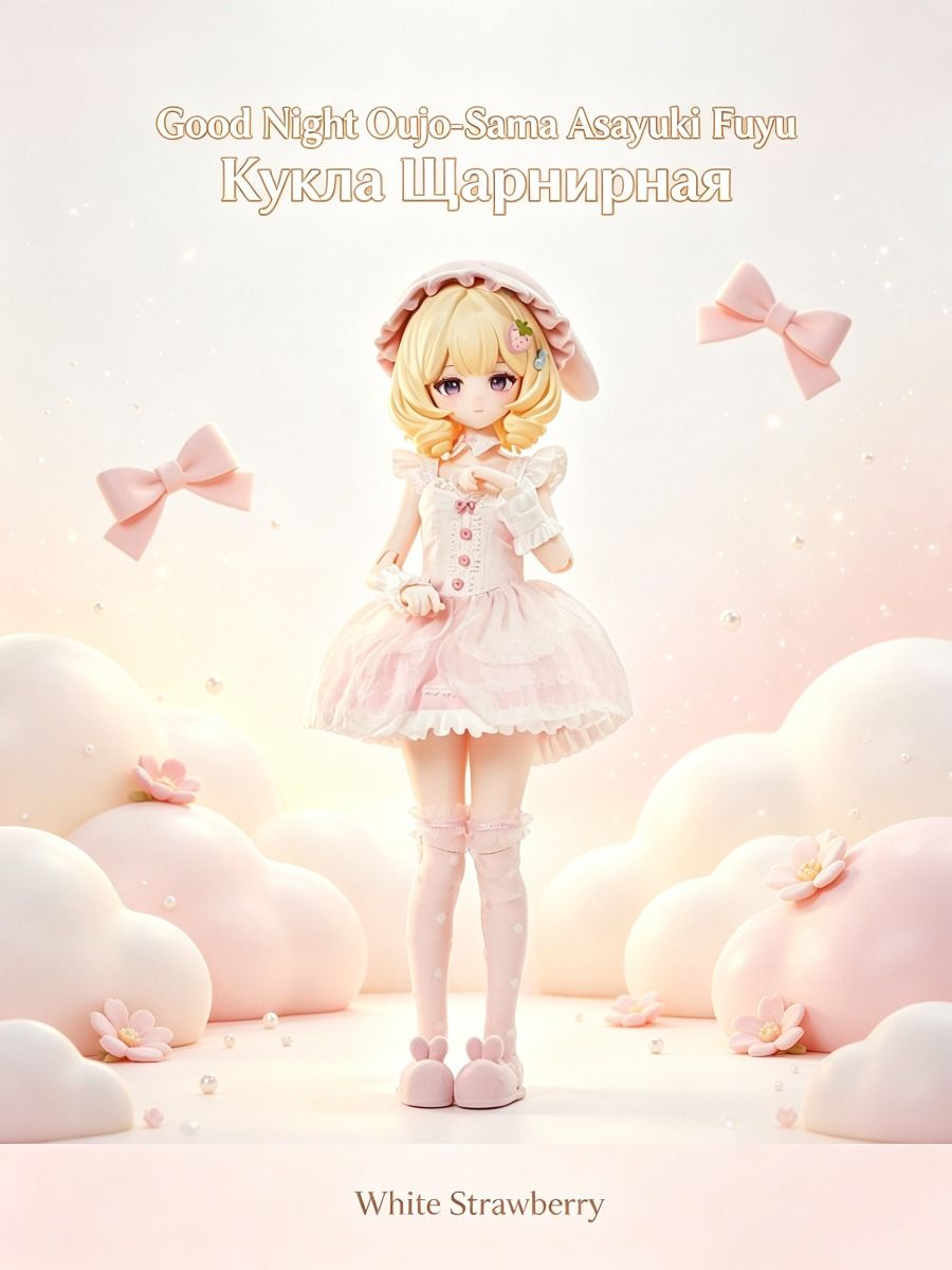 Кукла Шарнирная В Слепой Коробке Из Серии Good Night Oujo-Sama Asayuki Fuyu, Высота 23 См