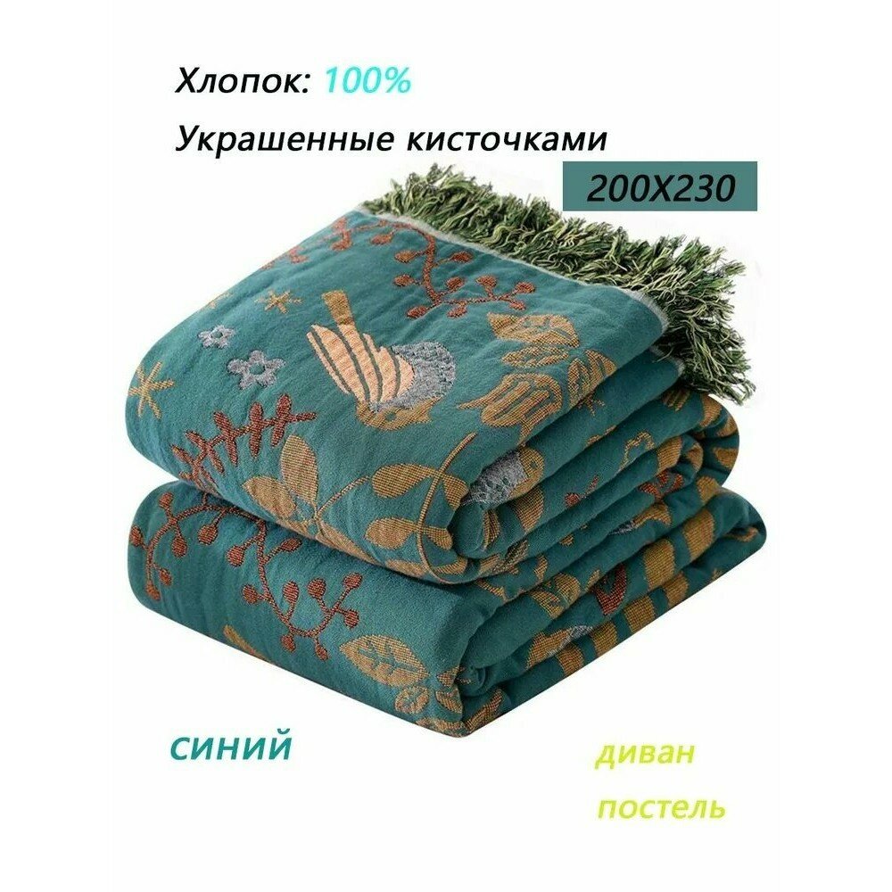 Плед из хлопкового муслина, 230х200 см, лёгкий, дышащий, для дома