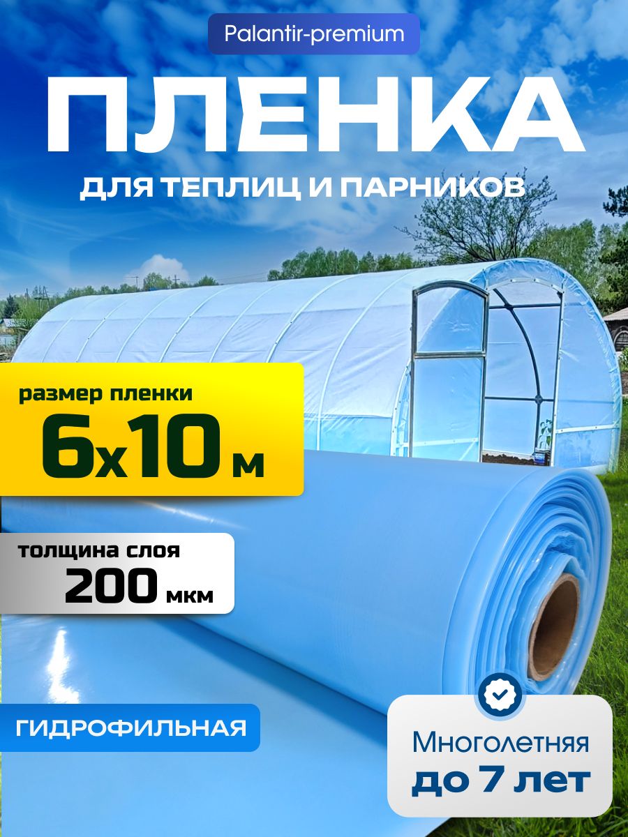 Пленка для теплиц 6x10 м полиэтилен 200 мкм 1 шт