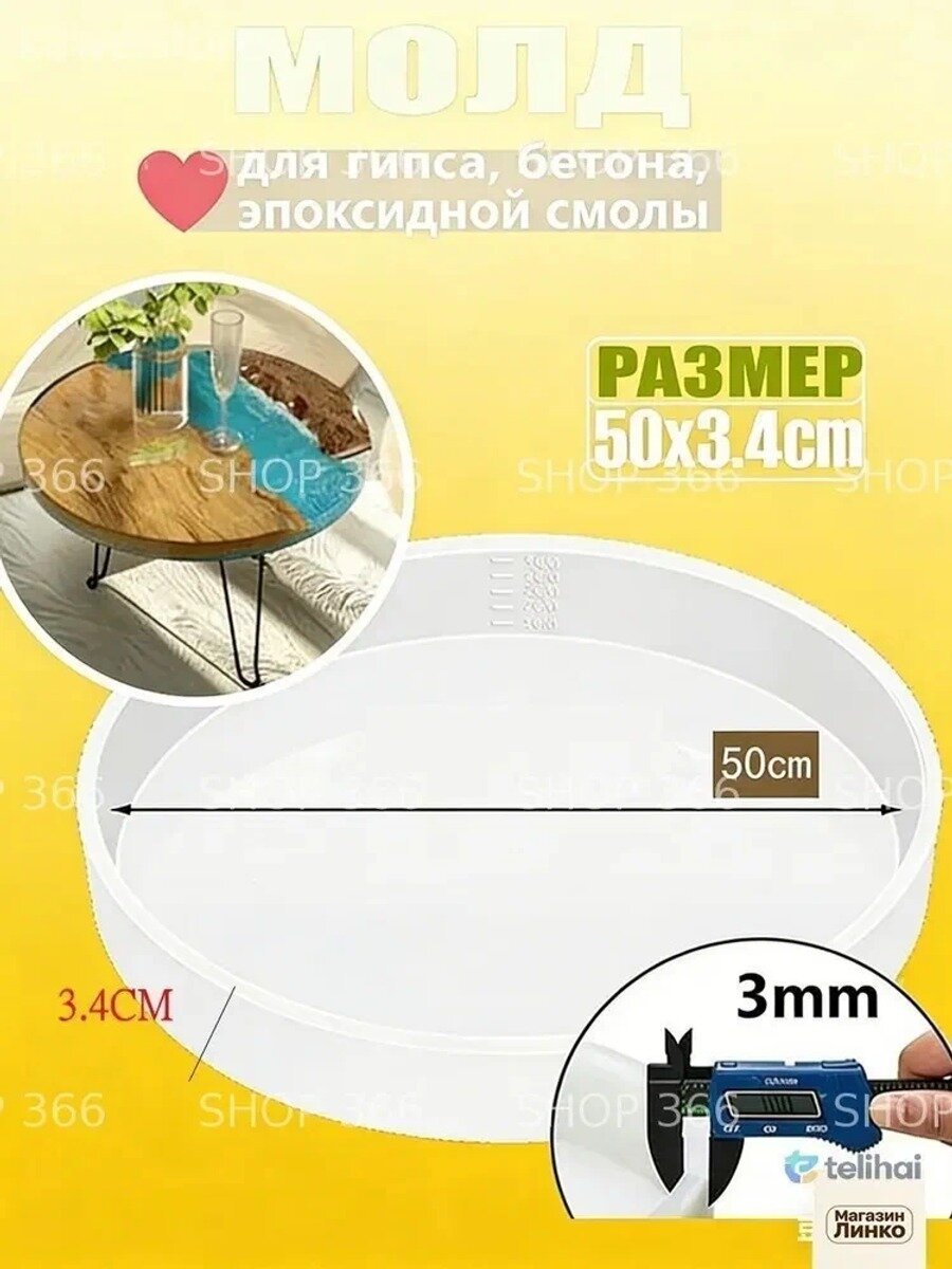 Силиконовая форма для рабочего стола из эпоксидной смолы, d50см
