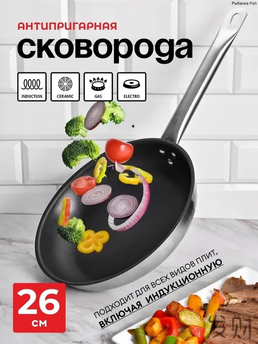 Сковорода 26 см, круглая, с фиксированной ручкой, без крышки, белая и серая металлик