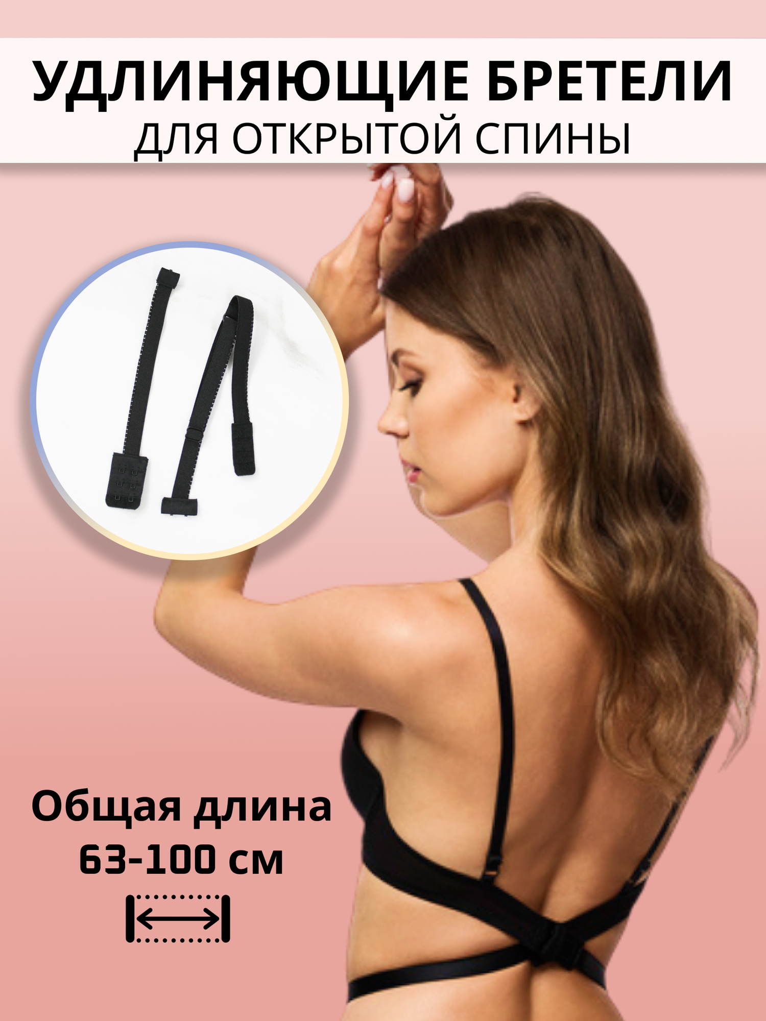 Расширитель для открытой спины/ Крестообразный удлинитель/ Невидимый