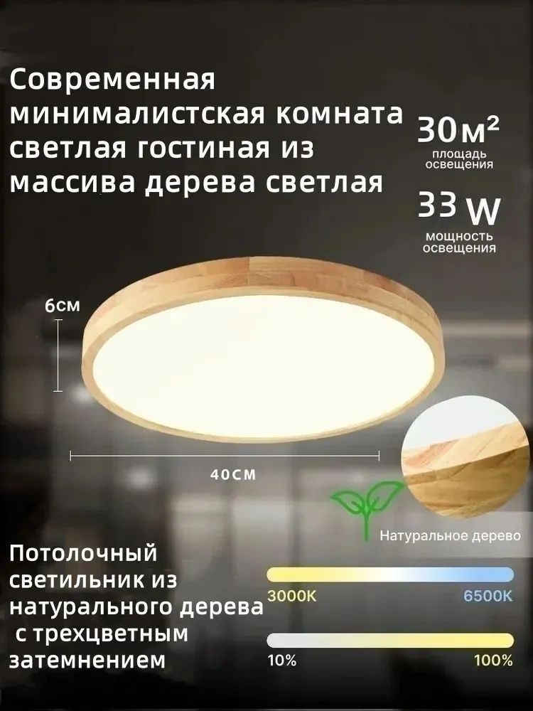 Светильники, Потолочная люстра без основания, люстра из массива дерева мощностью, потолочные светильники33Вт,40CM