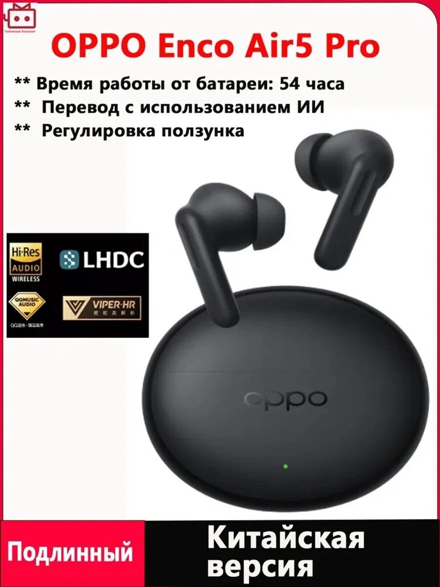 OPPO Наушники беспроводные с микрофоном OPPO Enco Air5 Pro, Bluetooth, USB Type-C, черный