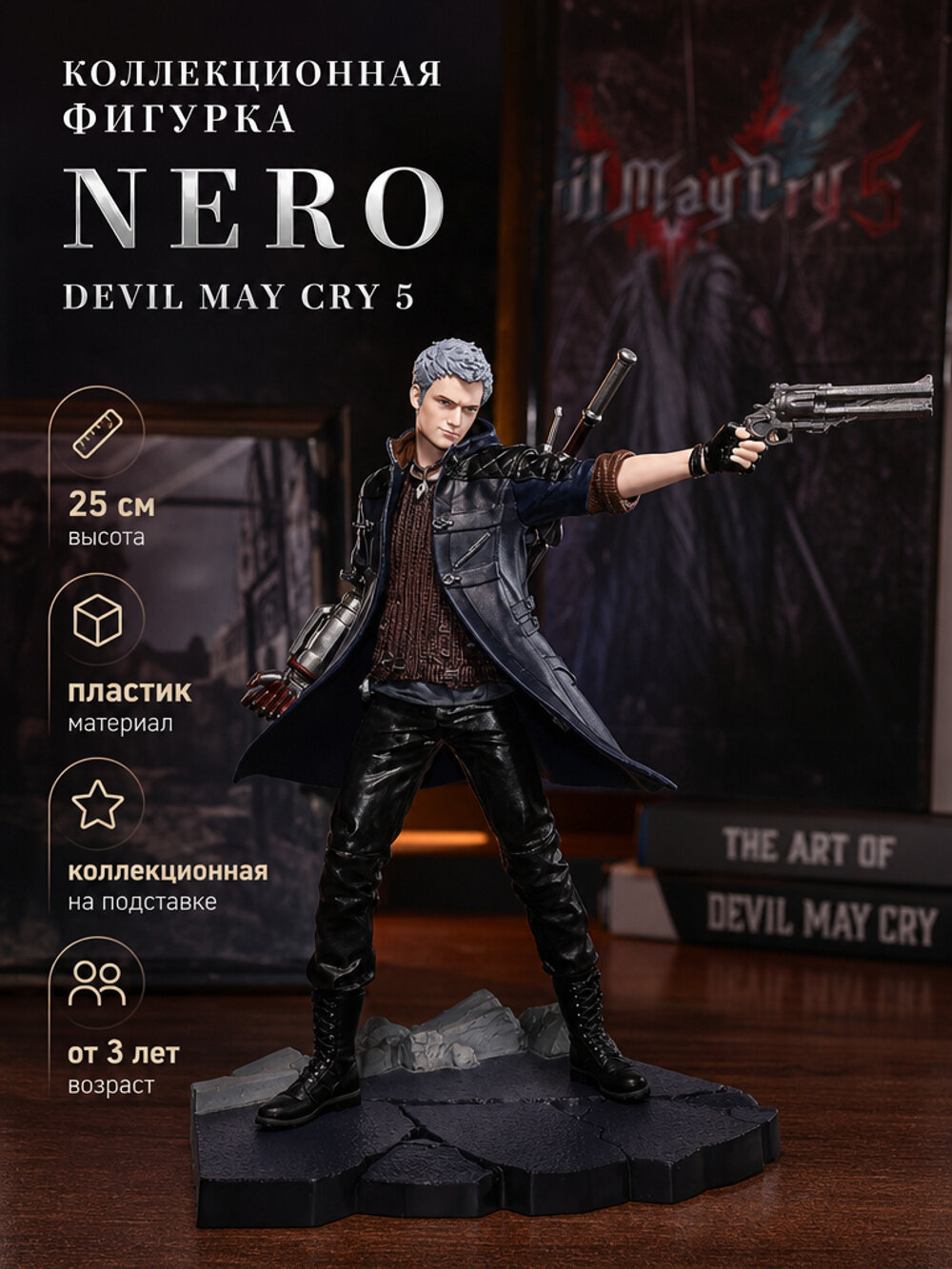 Коллекционная фигурка Неро, герой Devil May Cry 5, 25 см, пластиковая модель на подставке