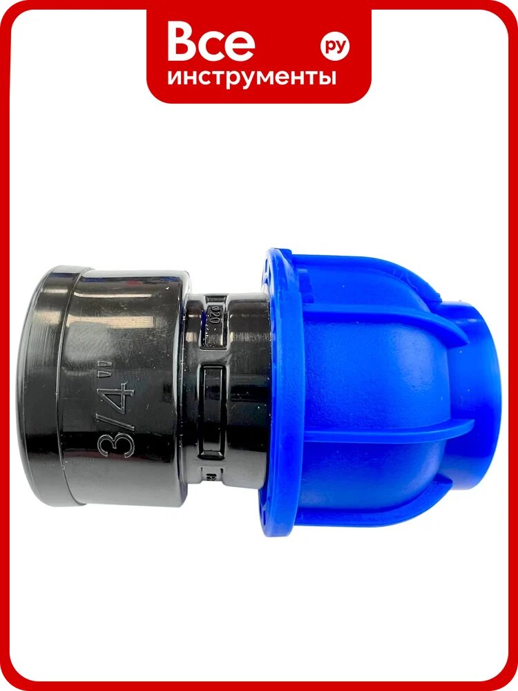 Муфта ПНД BOUTTE 20-3/4"ВР 9278045