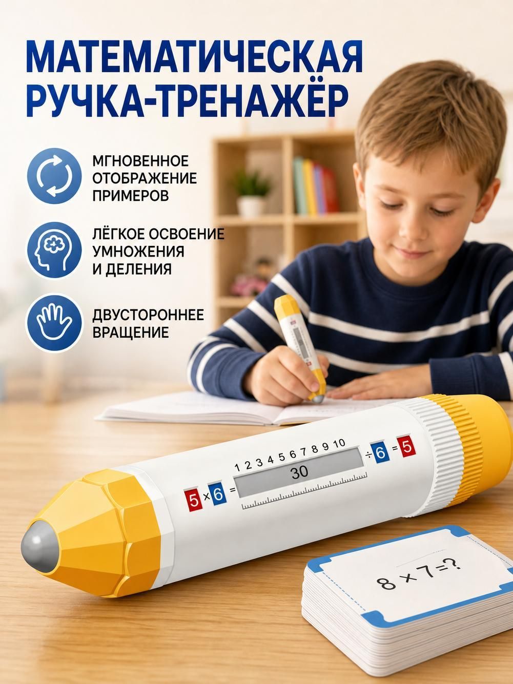 Обучающая игра арифмометр Математический карандаш развивающая игрушка для детей