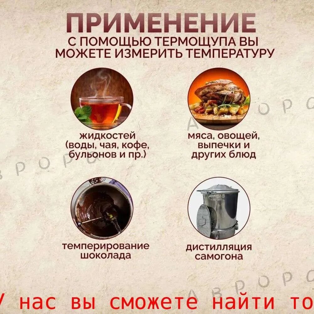 Кулинарный термометр — фото 1