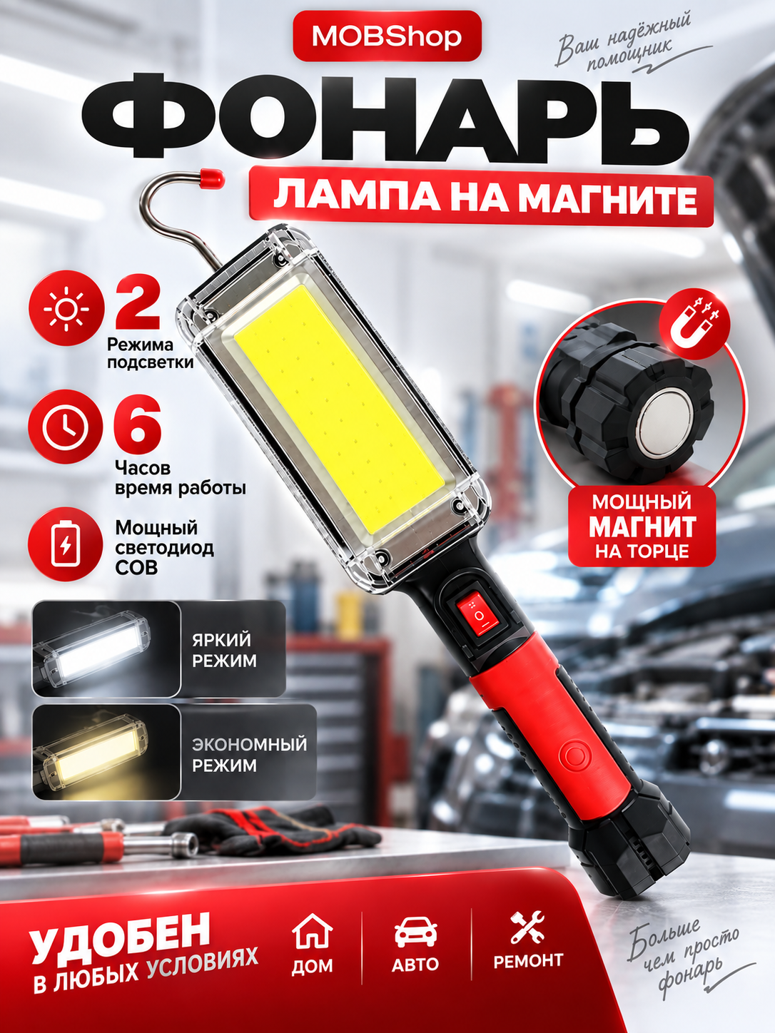 Фонарик ручной аккумуляторный светодиодный/фонарь переносной для ремонта автомобиля/ручной прожектор с магнитом