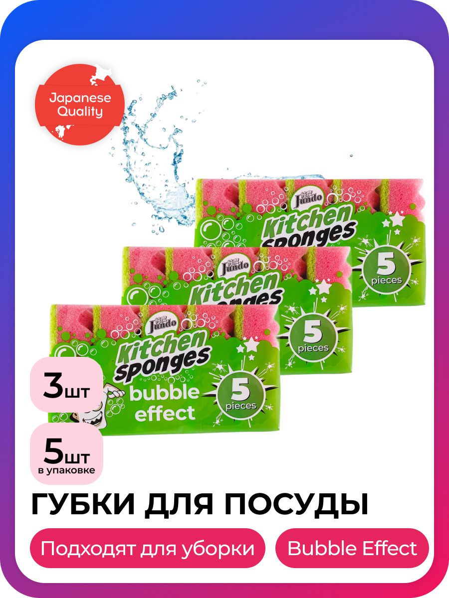 Губки для мытья посуды Jundo Премиум Эффект пены, 5 шт, поролон, розовые, для уборки дома -3 шт