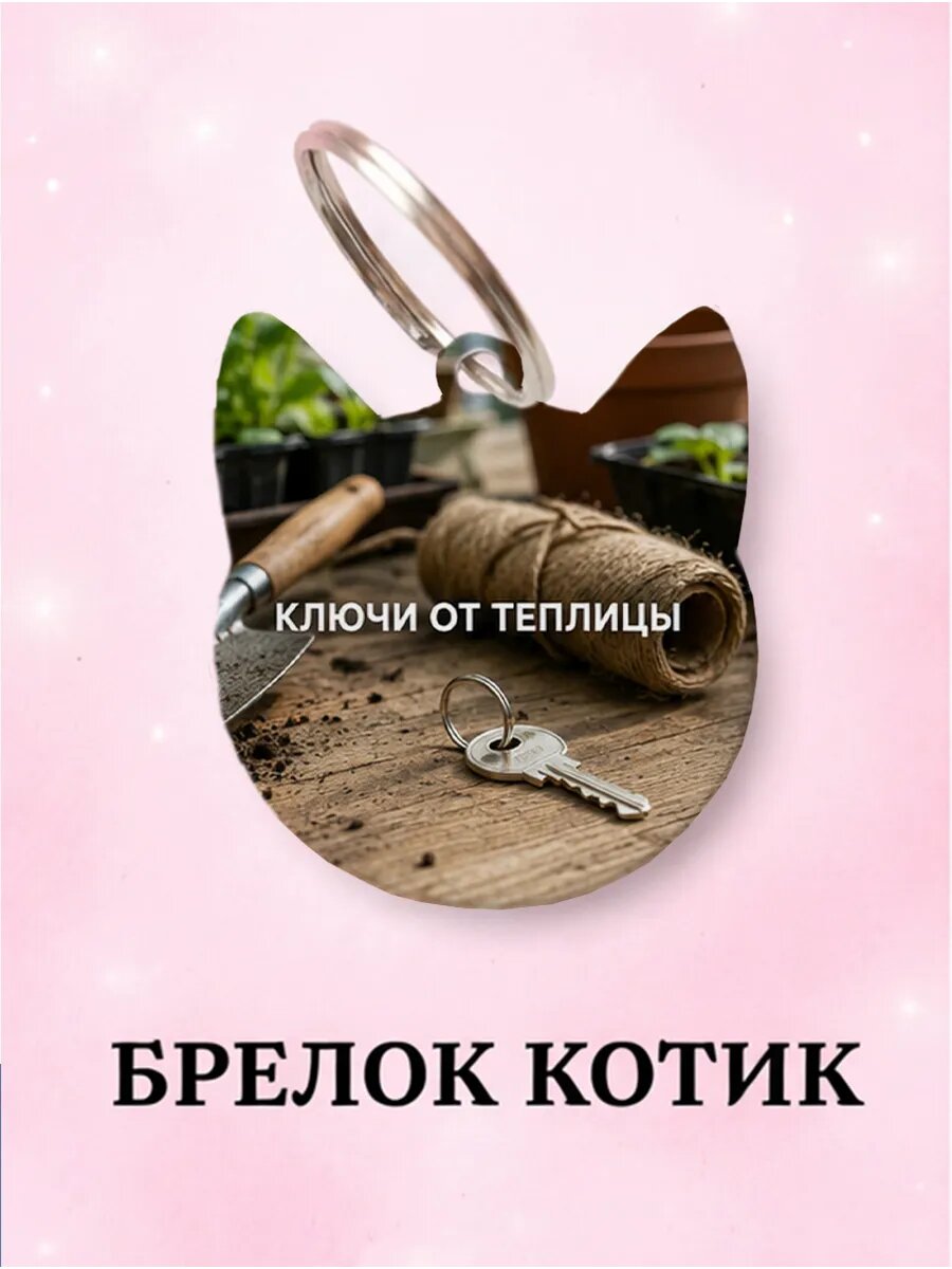Брелок