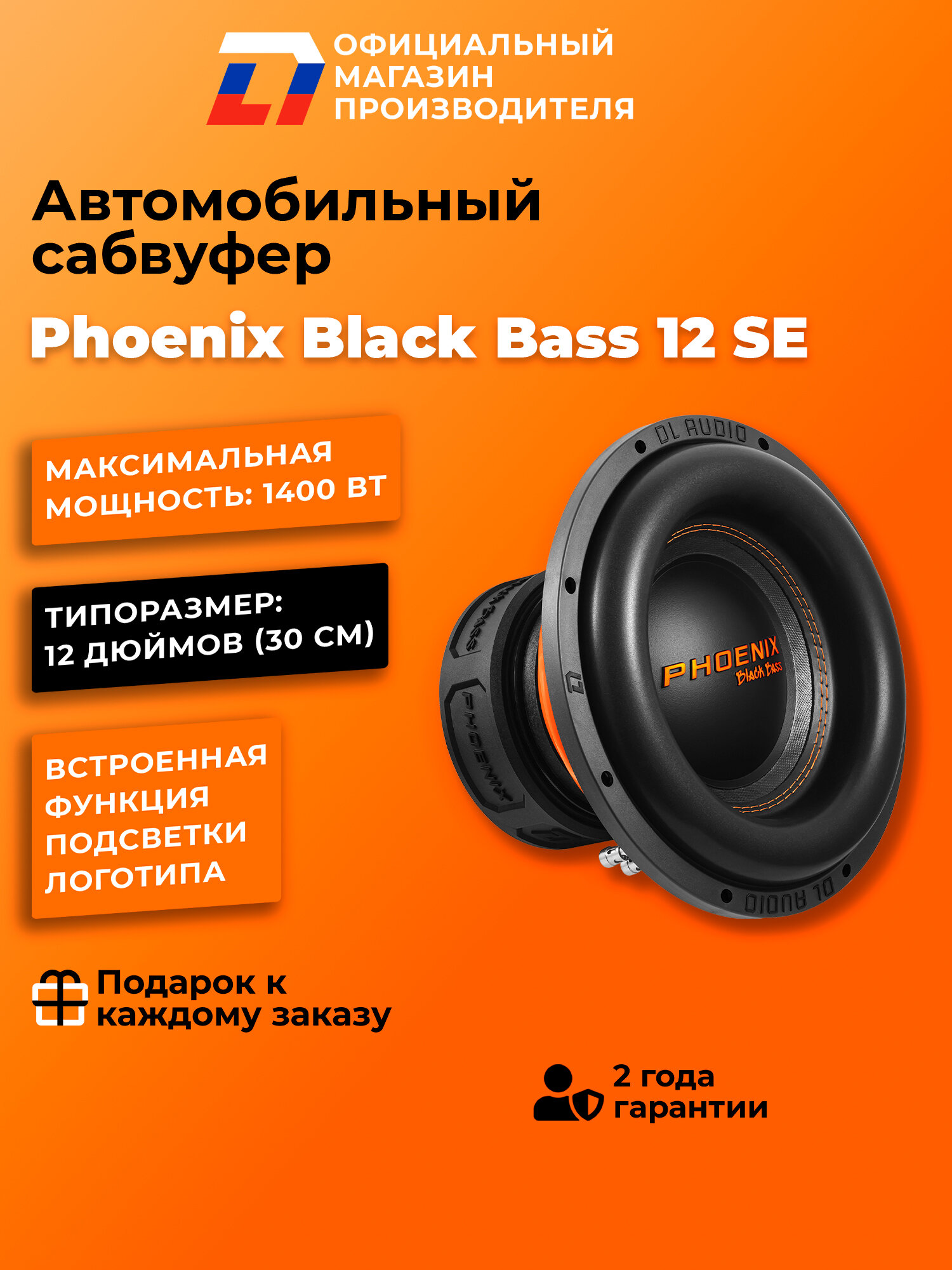 Сабвуфер автомобильный 12 дюймов DL Audio Phoenix Black Bass 12 SE