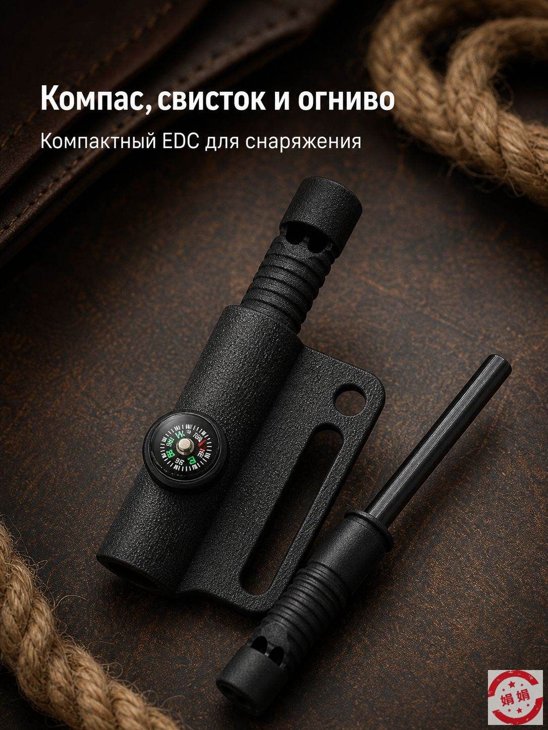 Походный свисток-огниво с компасом для K-ножен