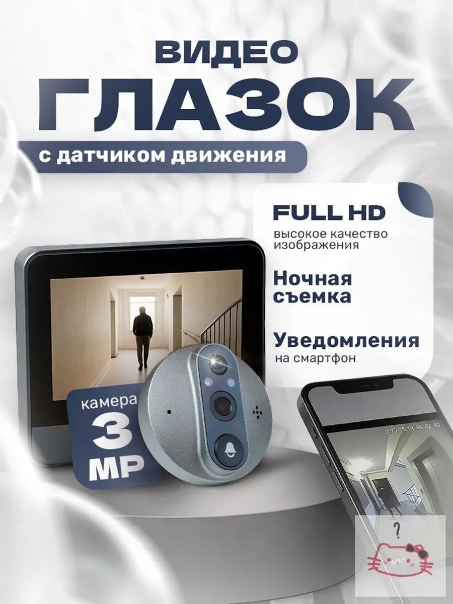 Умный дверной звонок Tuya Smart Life с датчиком движения / Умственный глазок-камера