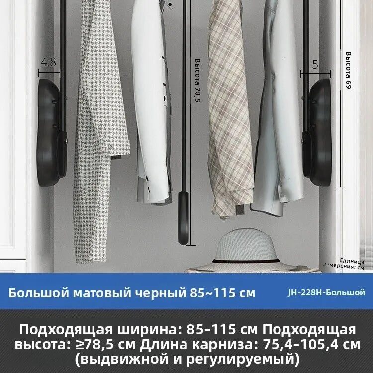 Пантограф для шкафа выдвижной и регулируемый, черный матовый, -228H-Большой