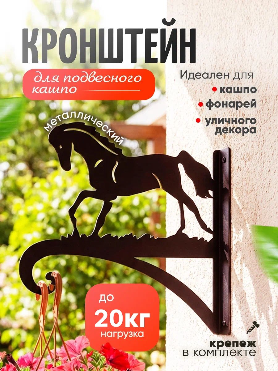 Кронштейн для кашпо, держатель для подвесного кашпо
