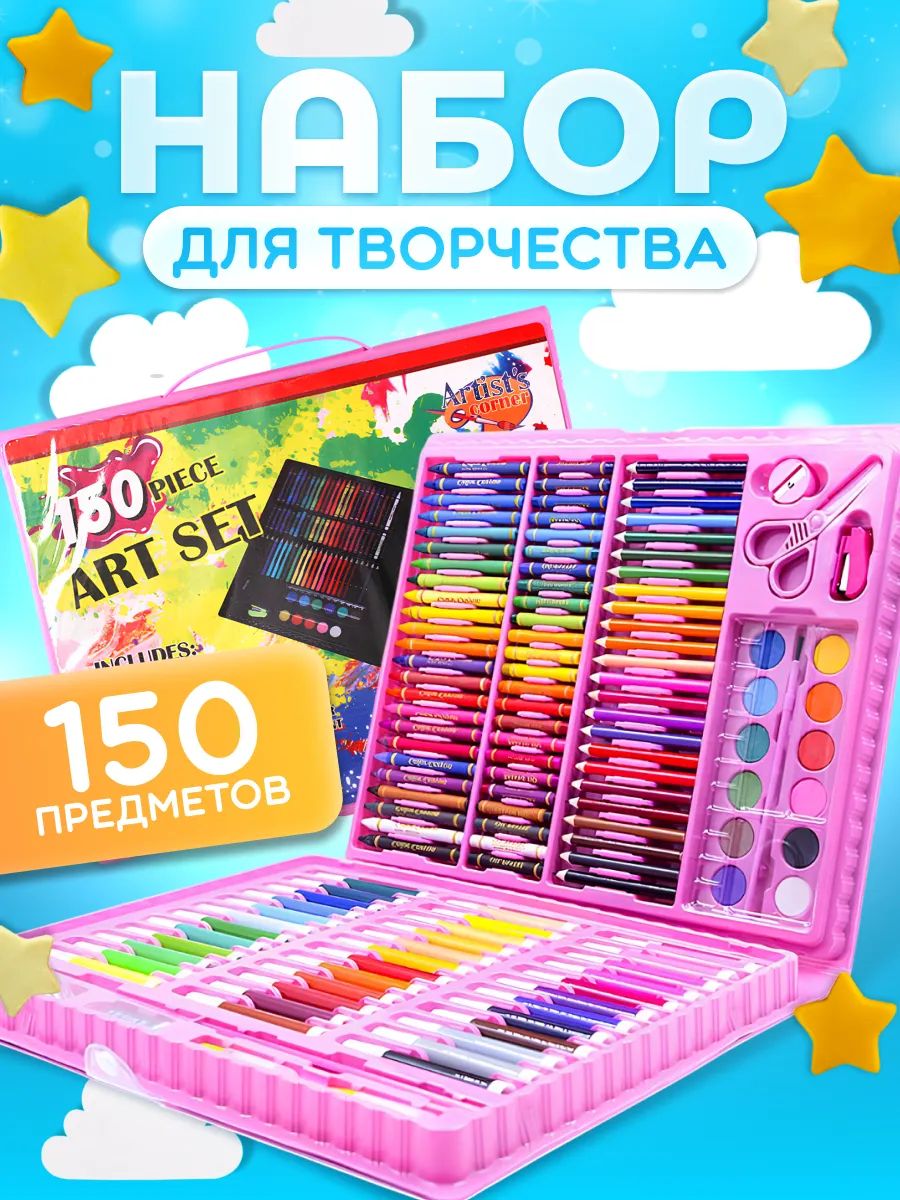 Набор для рисования "Чемоданчик юного художника" 150 предметов карандаши кисти краски фломастеры