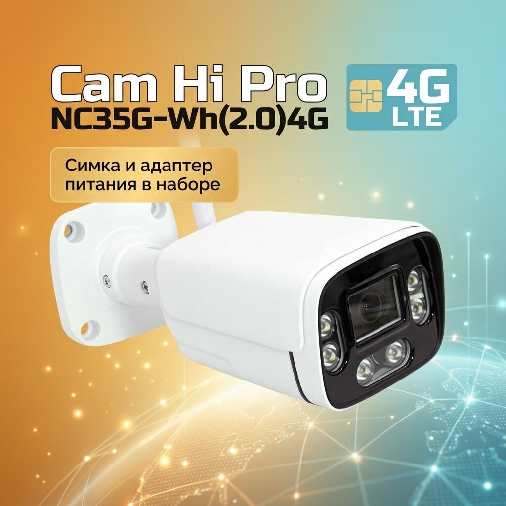 Уличная охранная 4G 2Mp IP-камера Cam Hi Pro NC35G-Wh(2.0)4G