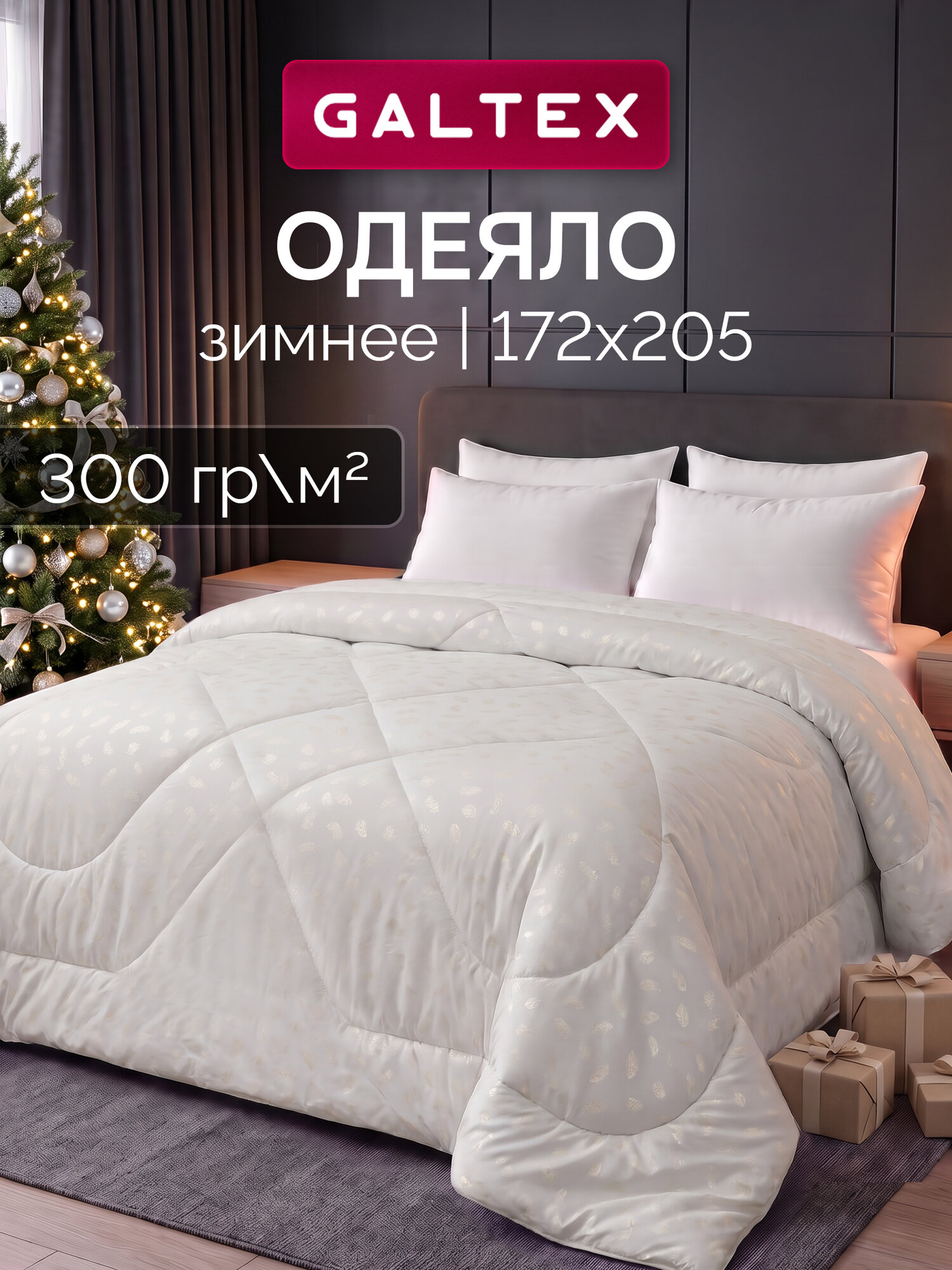 Одеяло 2 спальное 175х205 см Galtex "Перо" тик, плотность 300гр,