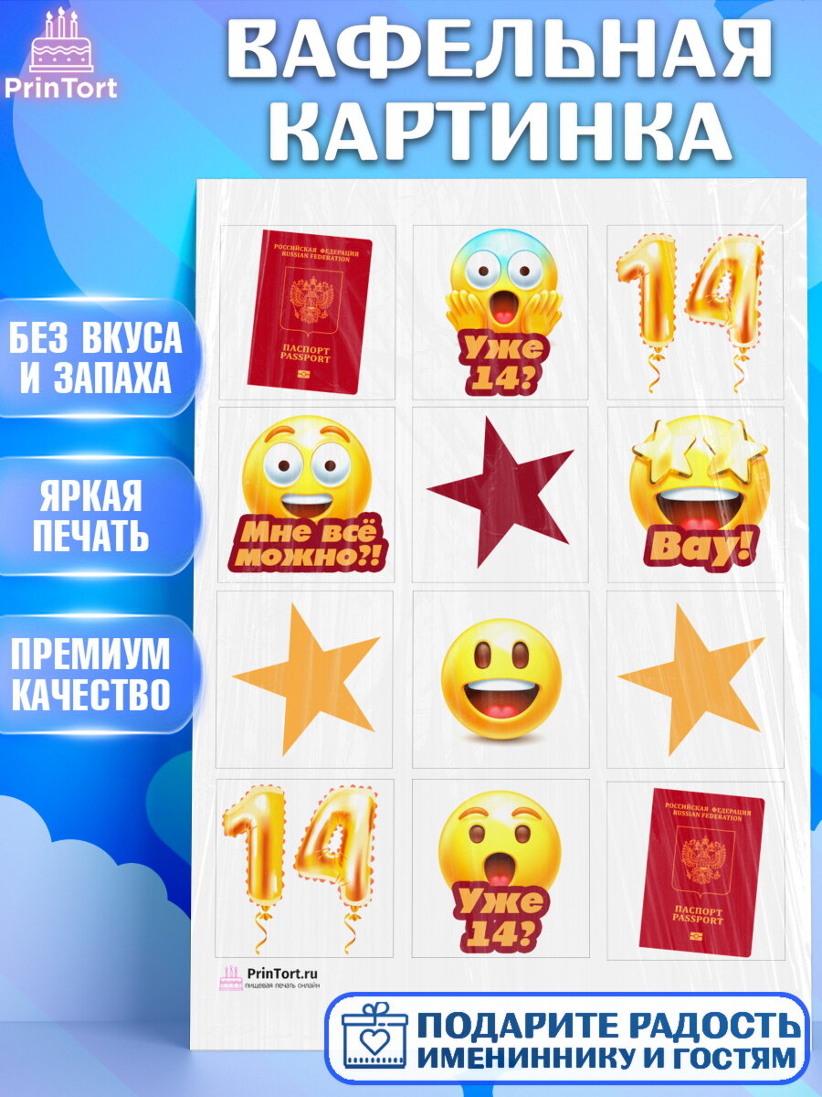 Вафельная картинка для торта Паспорт. Украшения для торта мальчику или девочки на День Рождения. Декор для выпечки PrinTort